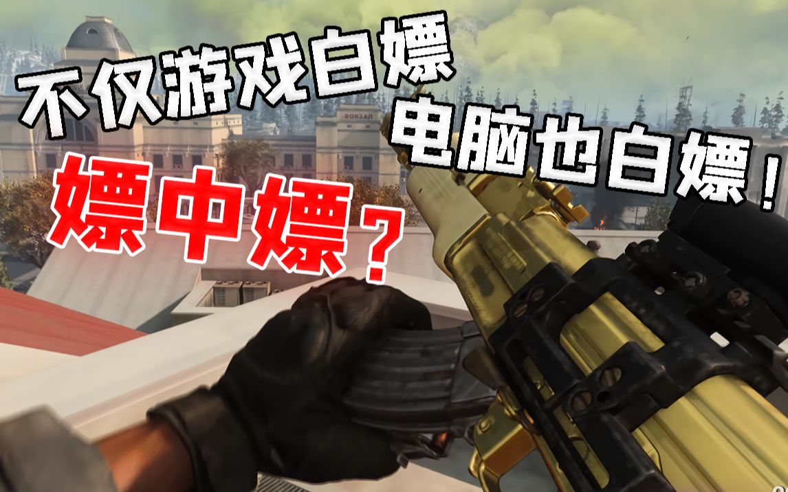 白嫖万元神机,xp系统都能玩使命召唤战区?