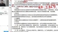 老王:中级会计师实务03基础知识