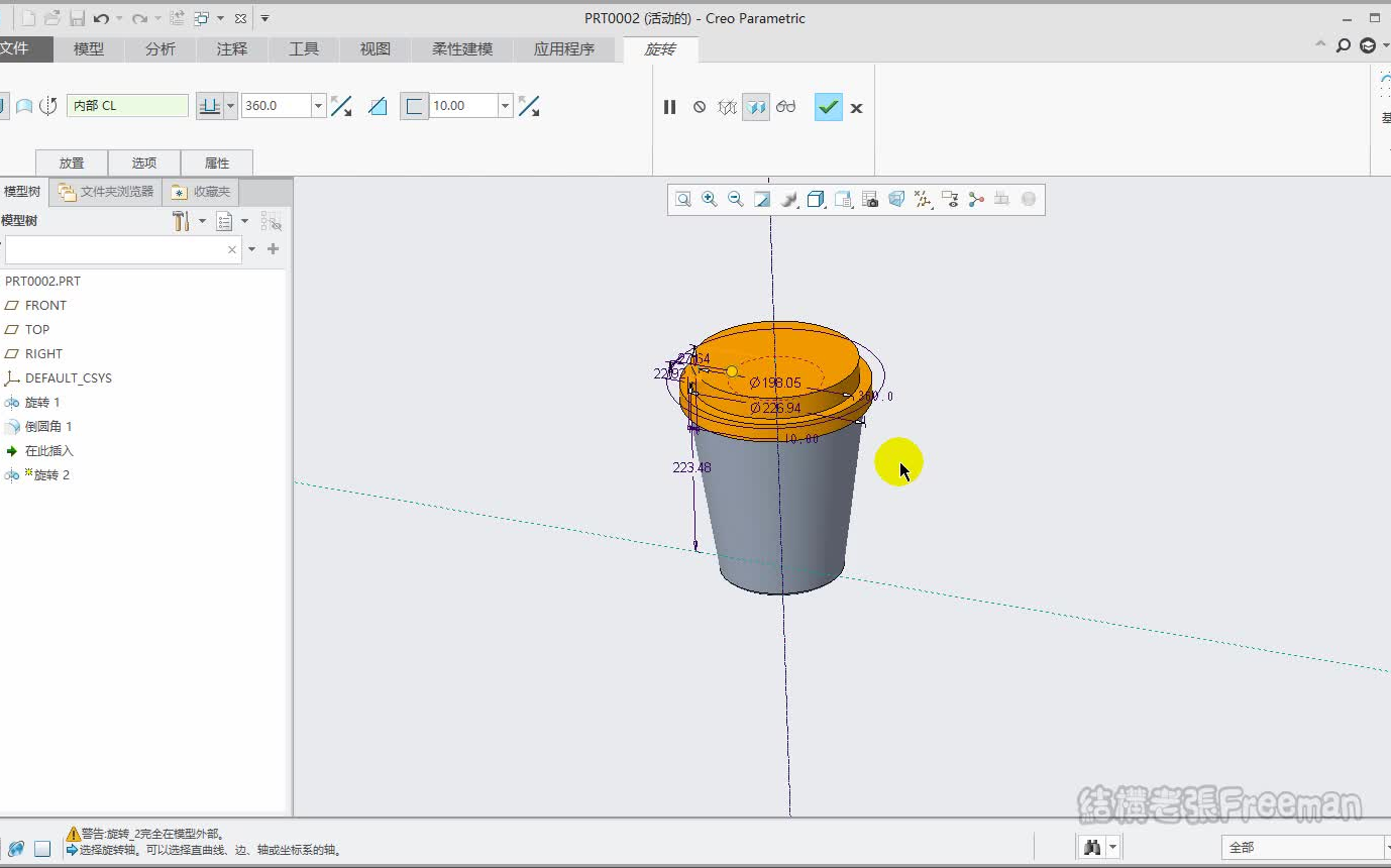 06 Creo proe旋转进阶-咖啡杯画法