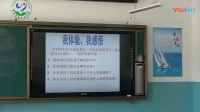 8人教版初中道德与法治七年级下册《憧憬美好集体》黑龙江省级优课(...