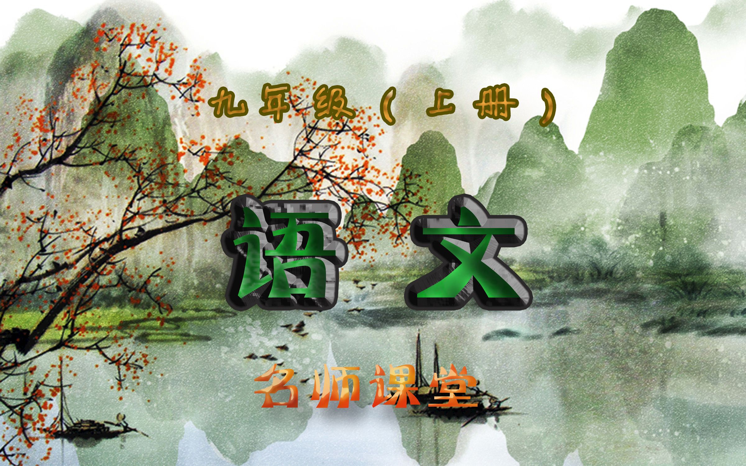 知识分享 九年级语文(上册) 5.7 议论文的观点与论证