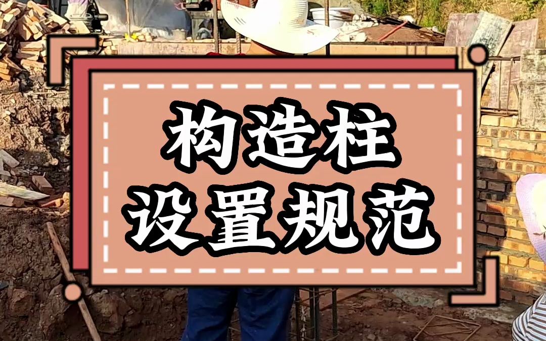 农村建房构造柱设置位置与尺寸