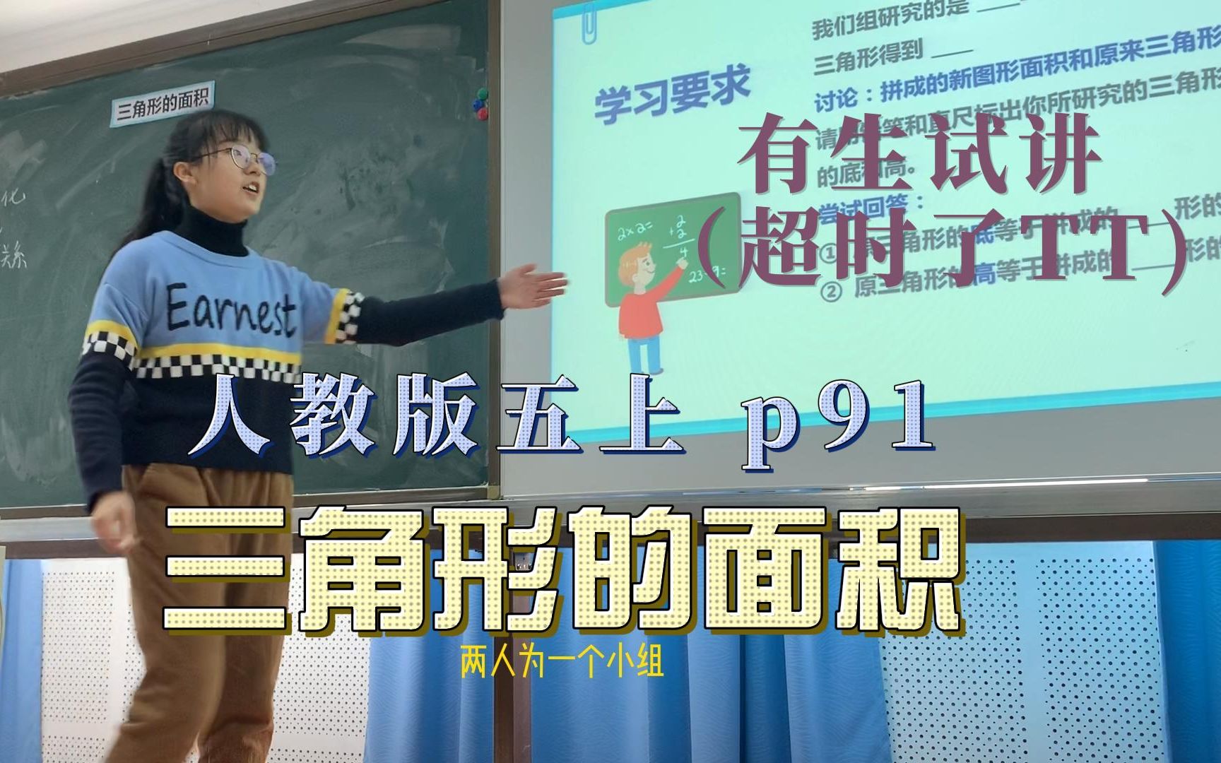试讲 | 人教版五上 三角形的面积