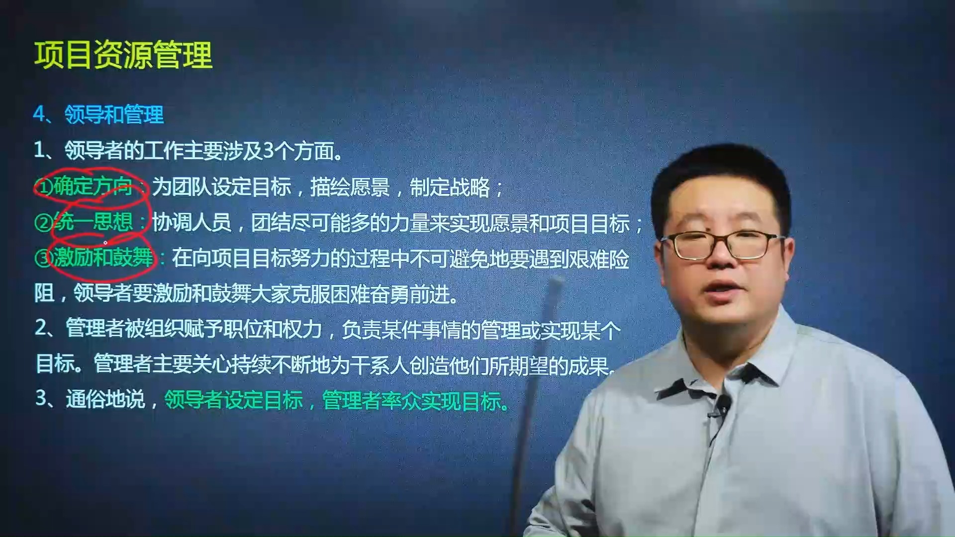 25年软考高级职称信息系统项目管理师考试资源管理视频--马军老师