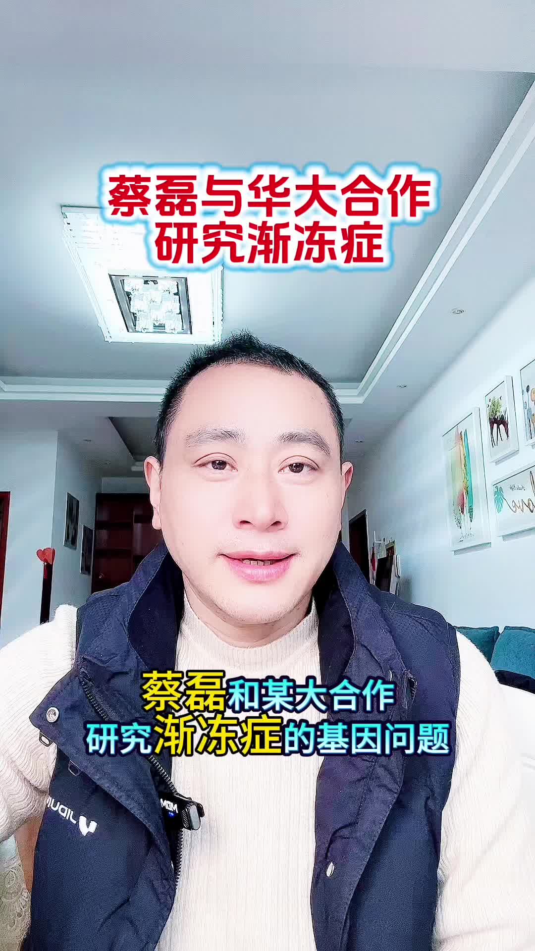 #渐冻症 #破冰 #蔡磊 与华大合作研究“渐冻症”基因