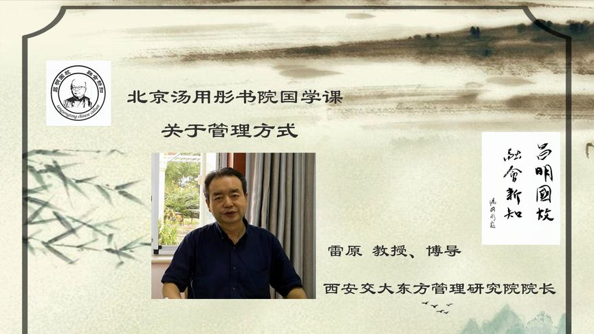 雷原教授:关于管理方式