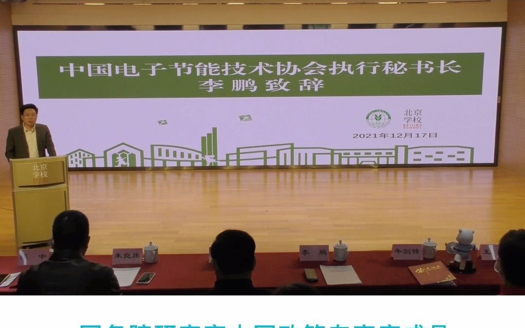 首个全国青少年低碳教育基地在北京学校揭牌—国务院研究室中国政策...