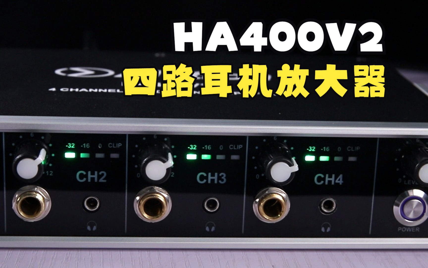 HA400V2四路耳机放大器