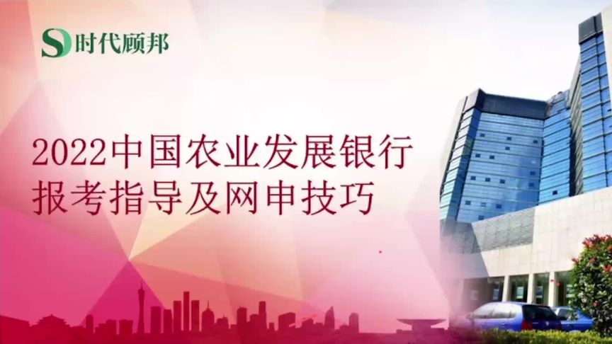 2022中国农业发展银行秋招网申核心技巧