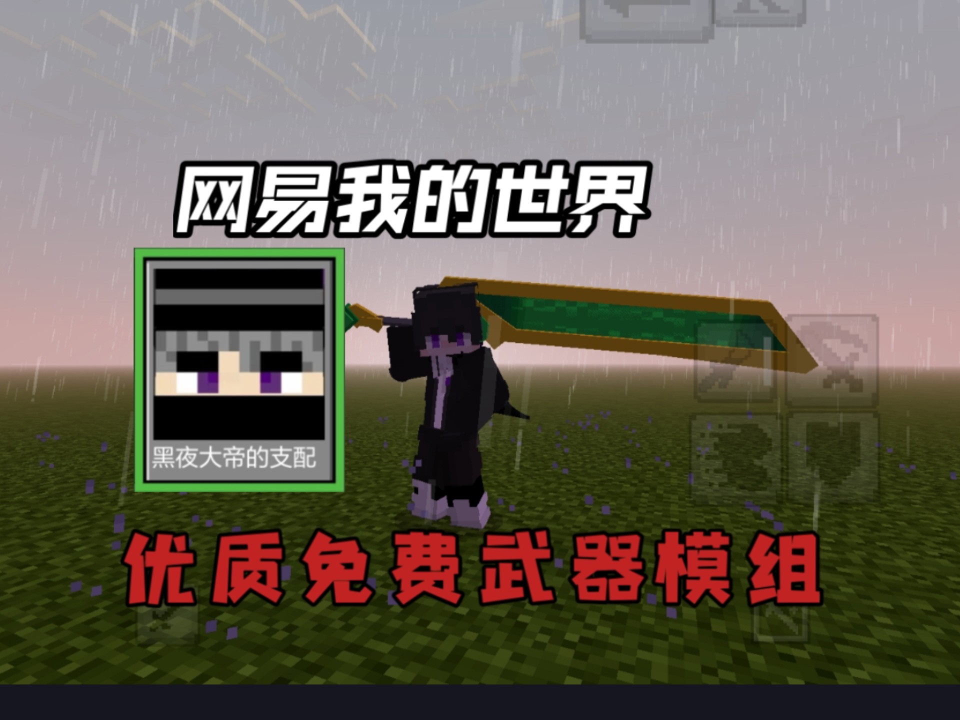 【我的世界】优质免费的武器模组推荐