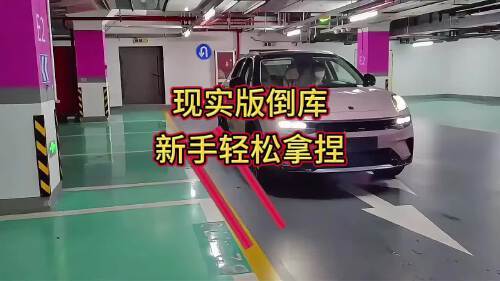 新手倒库分分钟搞定?就是学了视频下面的新手上路技巧