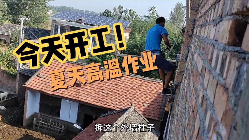 农村自建房样式和结构,拆第三层外墙柱,安全第一。