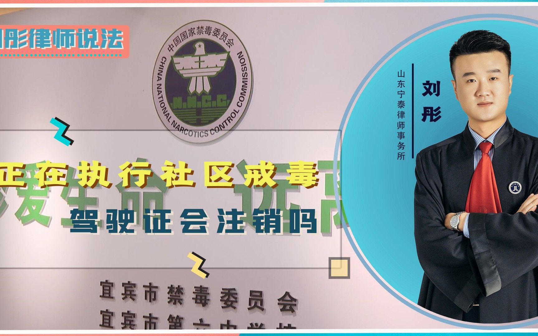 正在执行社区戒毒,驾驶证会注销吗?