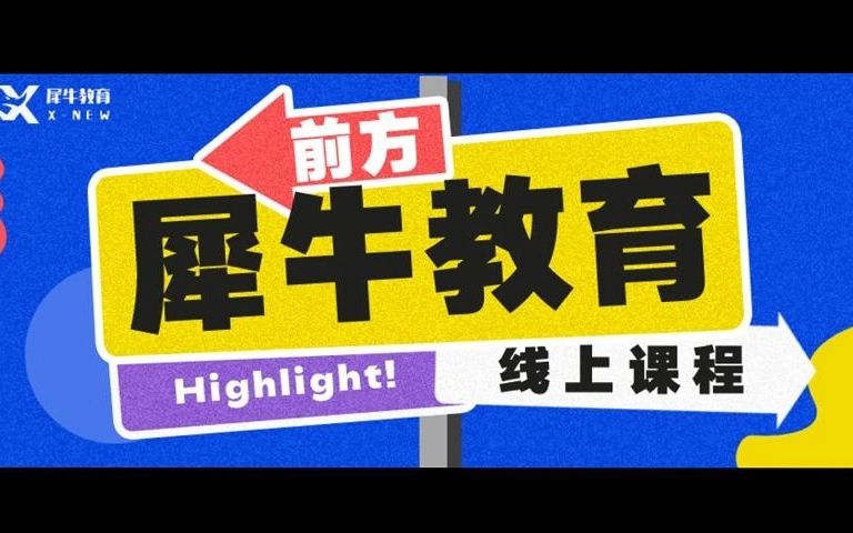 犀牛教育AMC课程培训,感受下老师们上课风格吧~暑期班课表已出,...