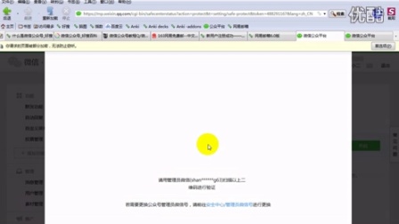 9微信公众号如何开启安全保护