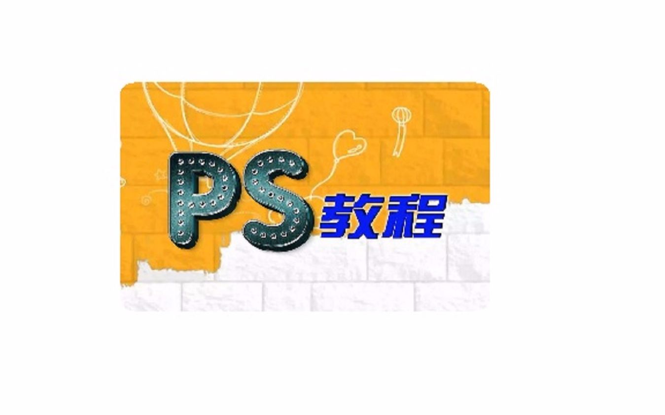 ps认识工作界面视频:ps界面组成介绍视频-ps菜单栏介绍视频-ps快捷键...