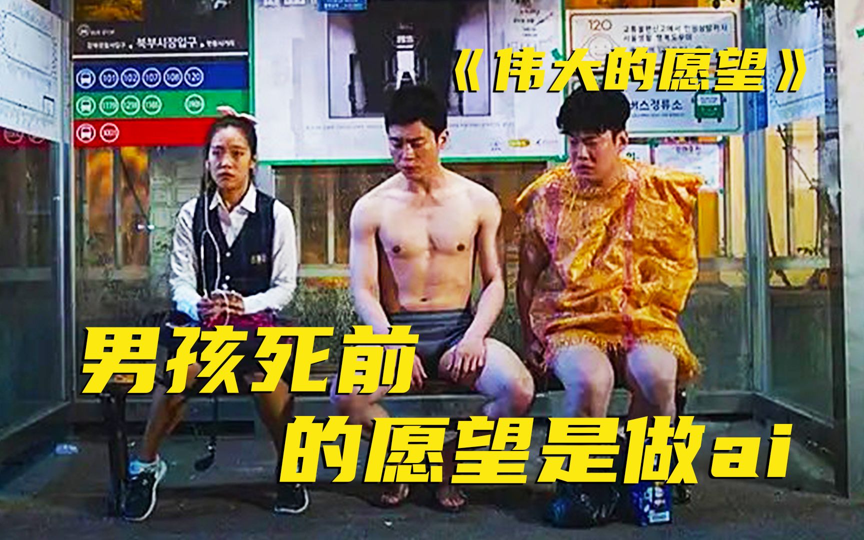 全是屎尿屁剧情的韩国片,却被国内翻拍了,全程爆笑结局泪崩