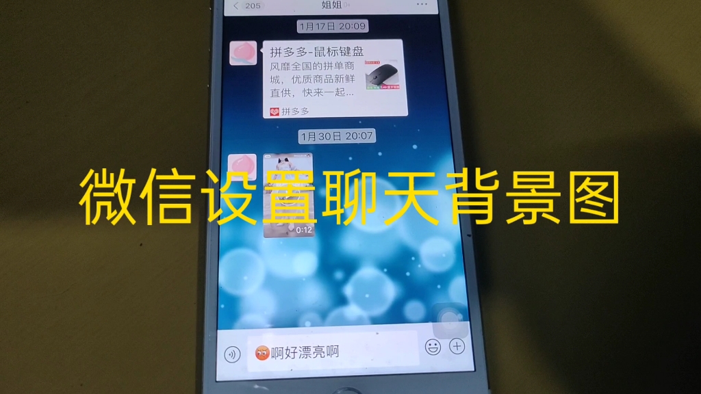 微信聊天背景图是怎样设置的