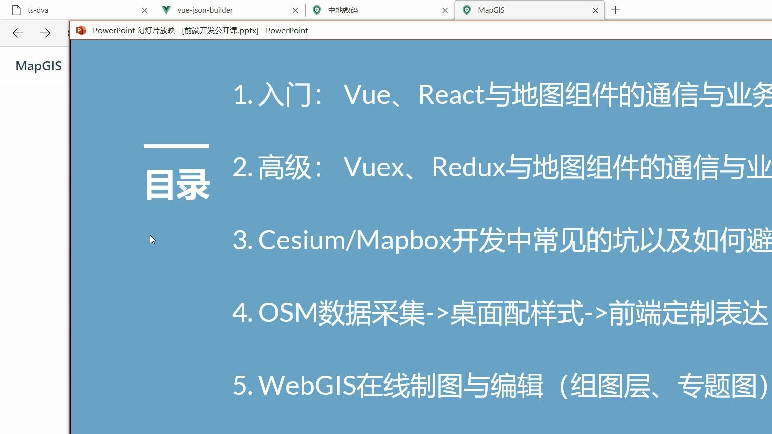 Vue-GIS 入门基础