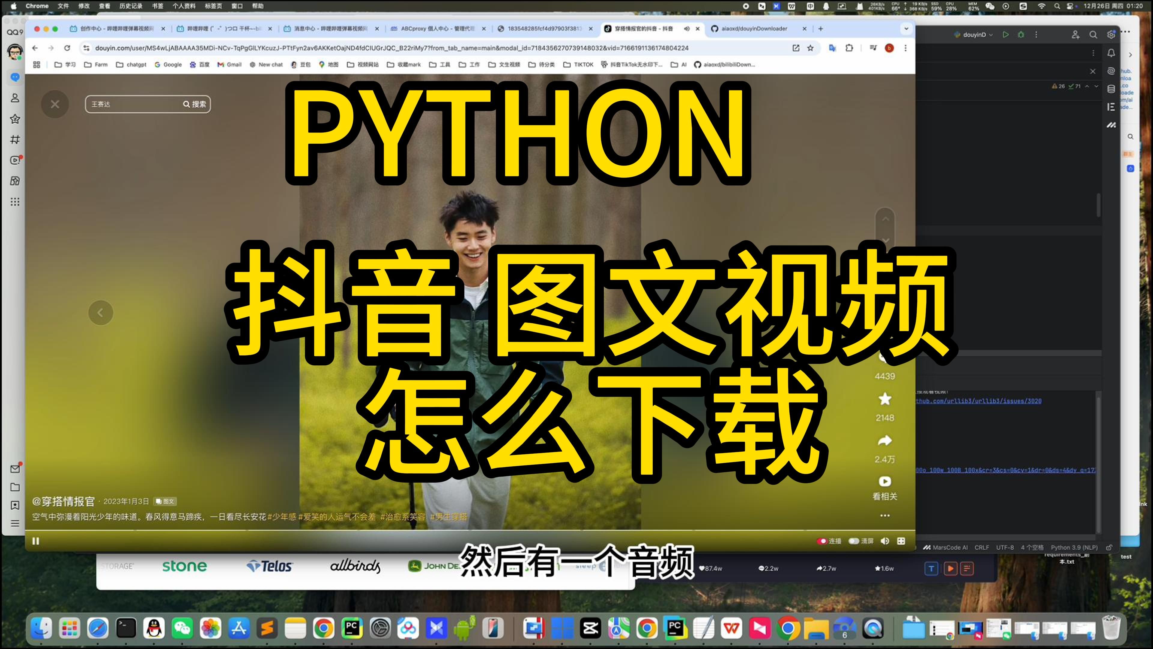 如何使用python下载抖音 图文视频 图片 音频文件 无水印视频