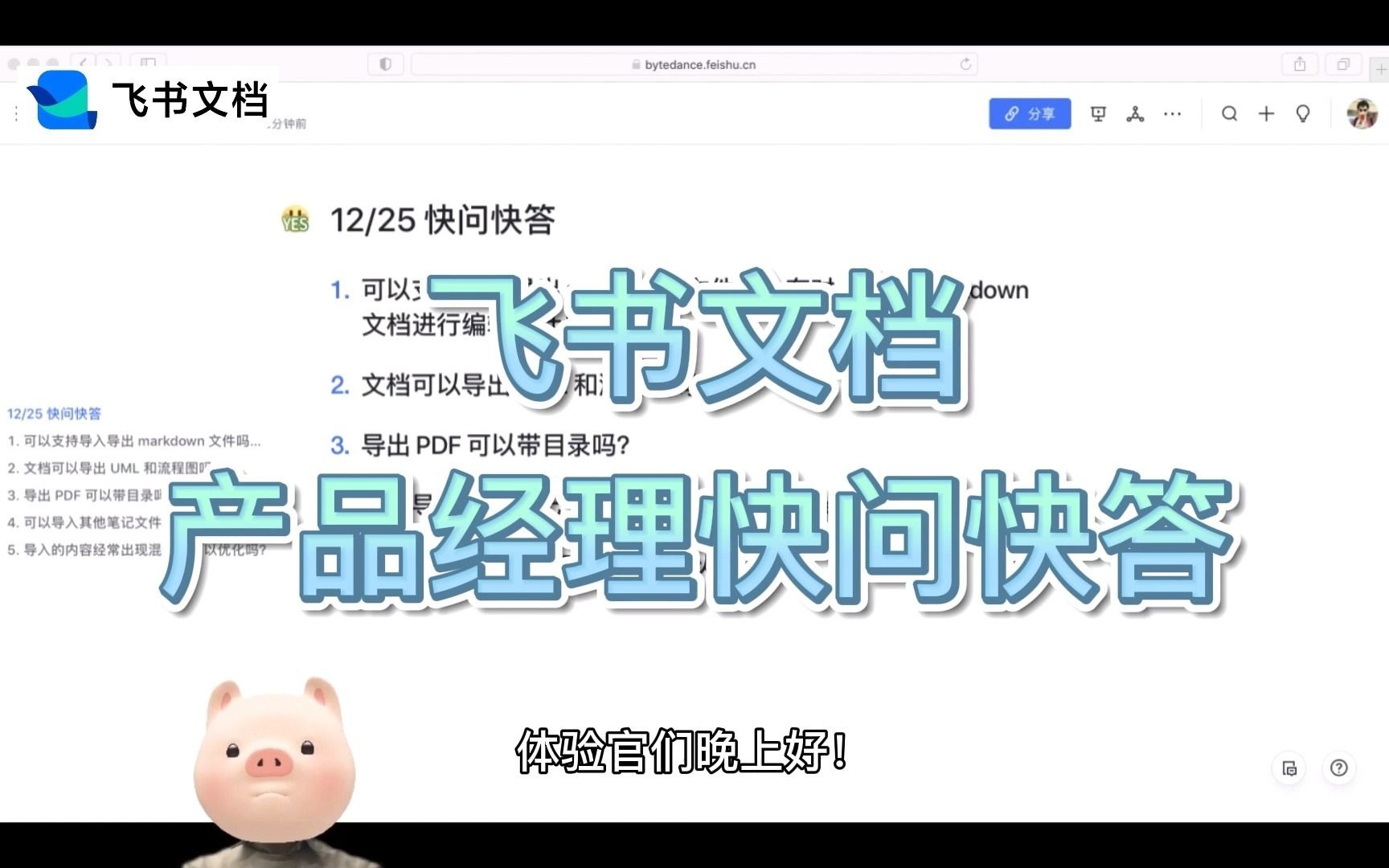 【PM快问快答】五个问题搞懂飞书文档导入导出!