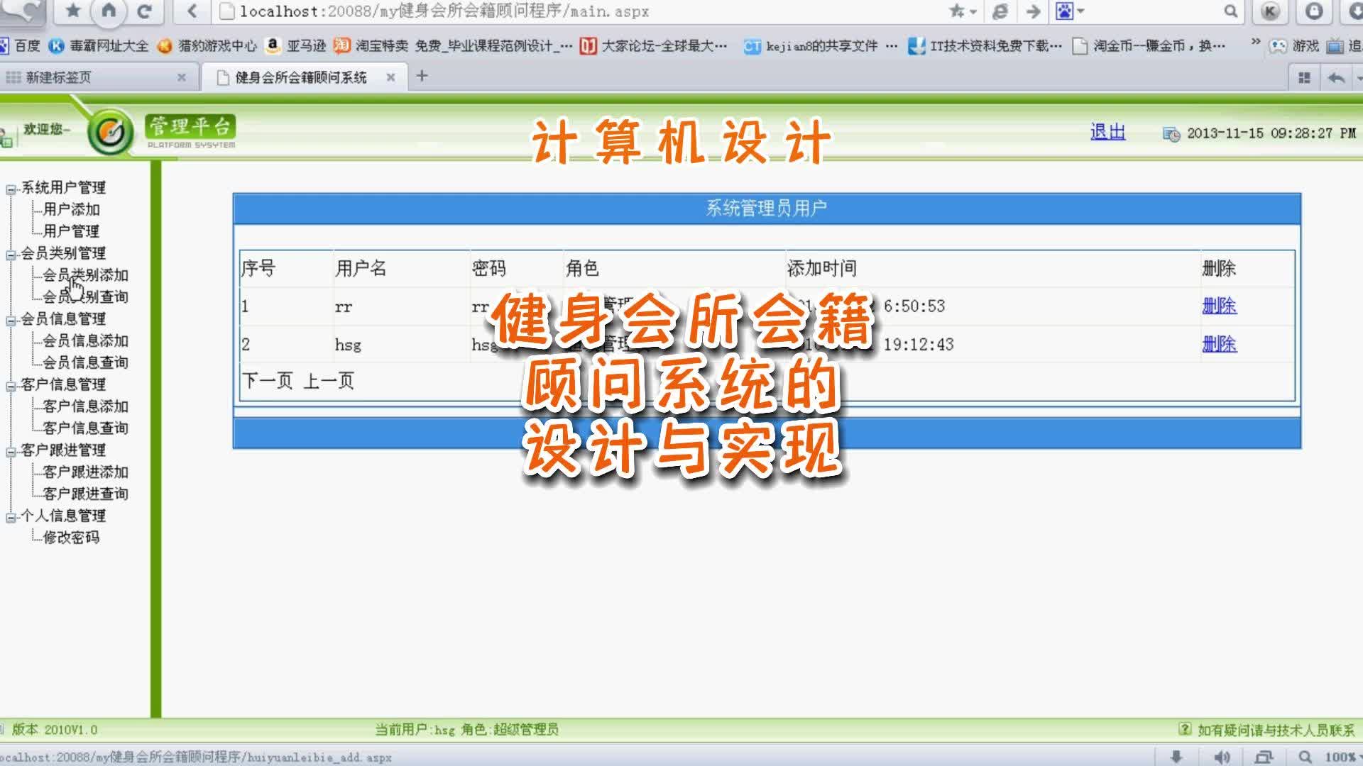 健身会所会籍顾问系统的设计与实现