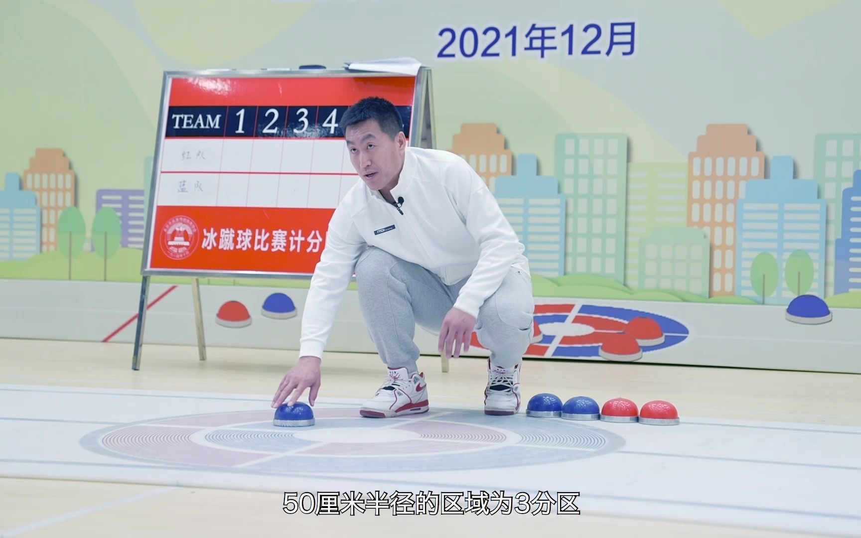 北京民族传统体育-冰蹴球教学片