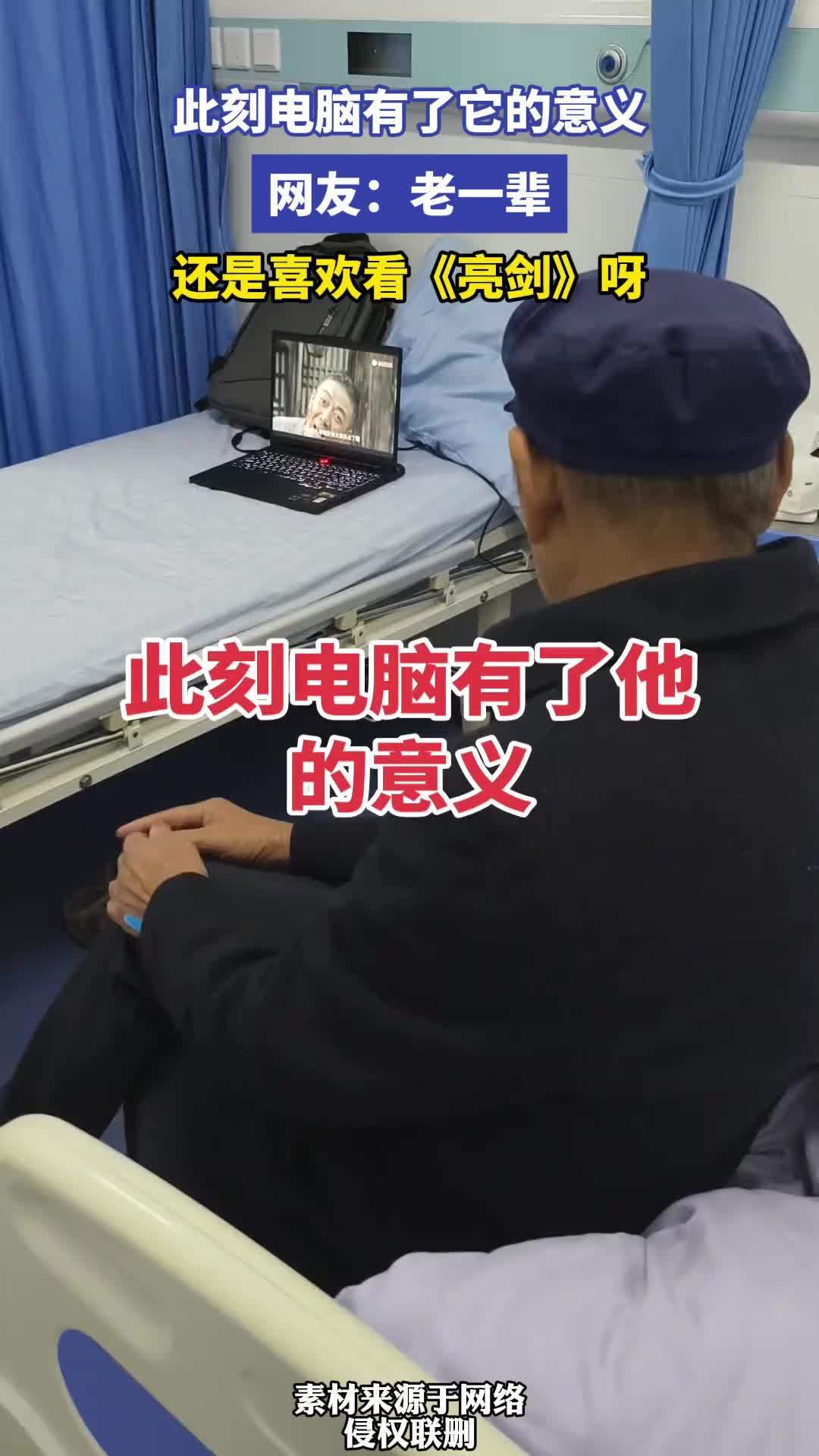 此刻电脑有了它的意义 网友:老一辈还是喜欢看《亮剑》呀