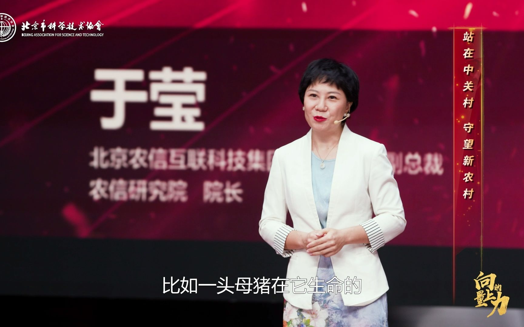 #向上的力量·科技之光 于莹:科技新农人的使命和担当——相信数字...