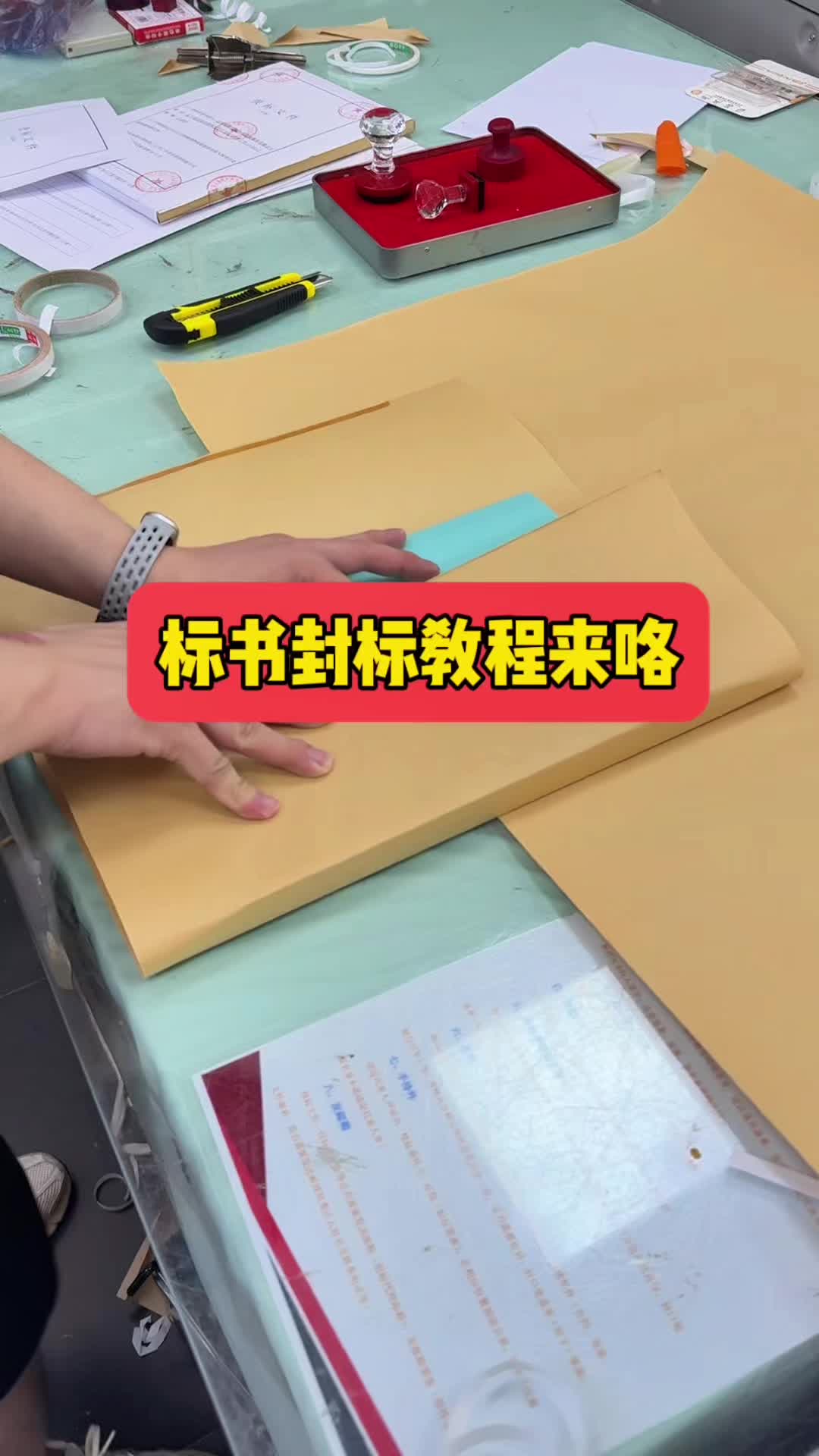 体验一下超薄标书封标全过程 #封标 #投标书制作 #标书制作流程教学 ...