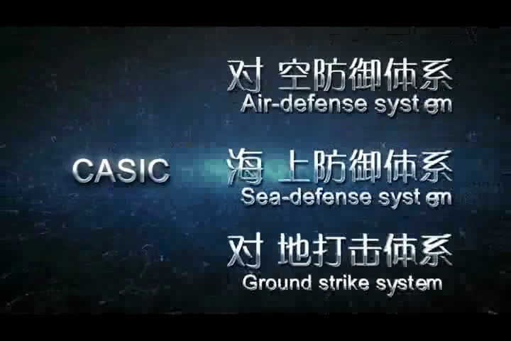 航天科工 防务对抗体系仿真演示宣传片
