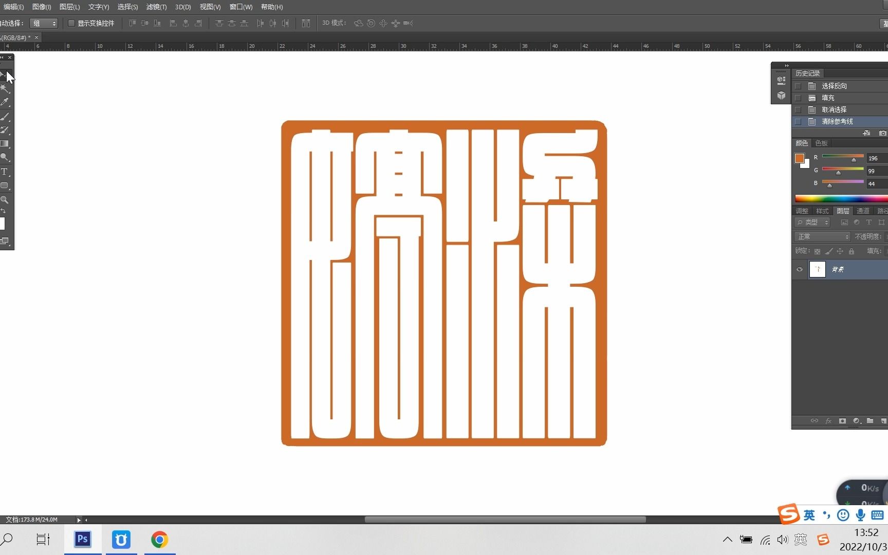 二字满白文闲章ps印稿设计 书法绘画篆刻印章