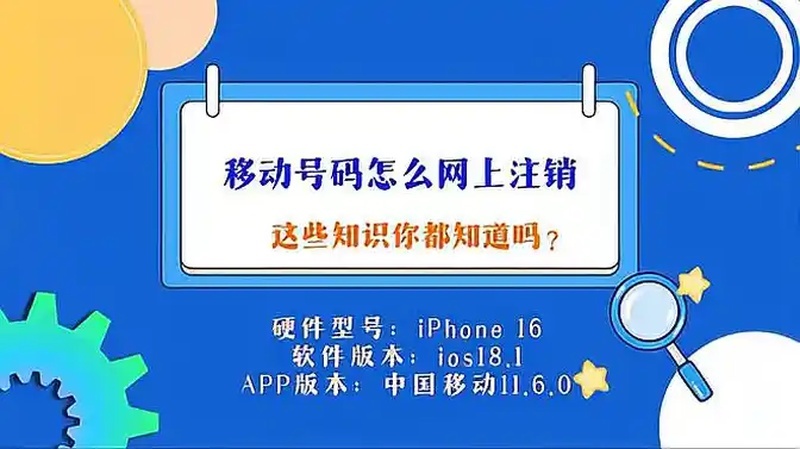 移动号码怎么网上注销