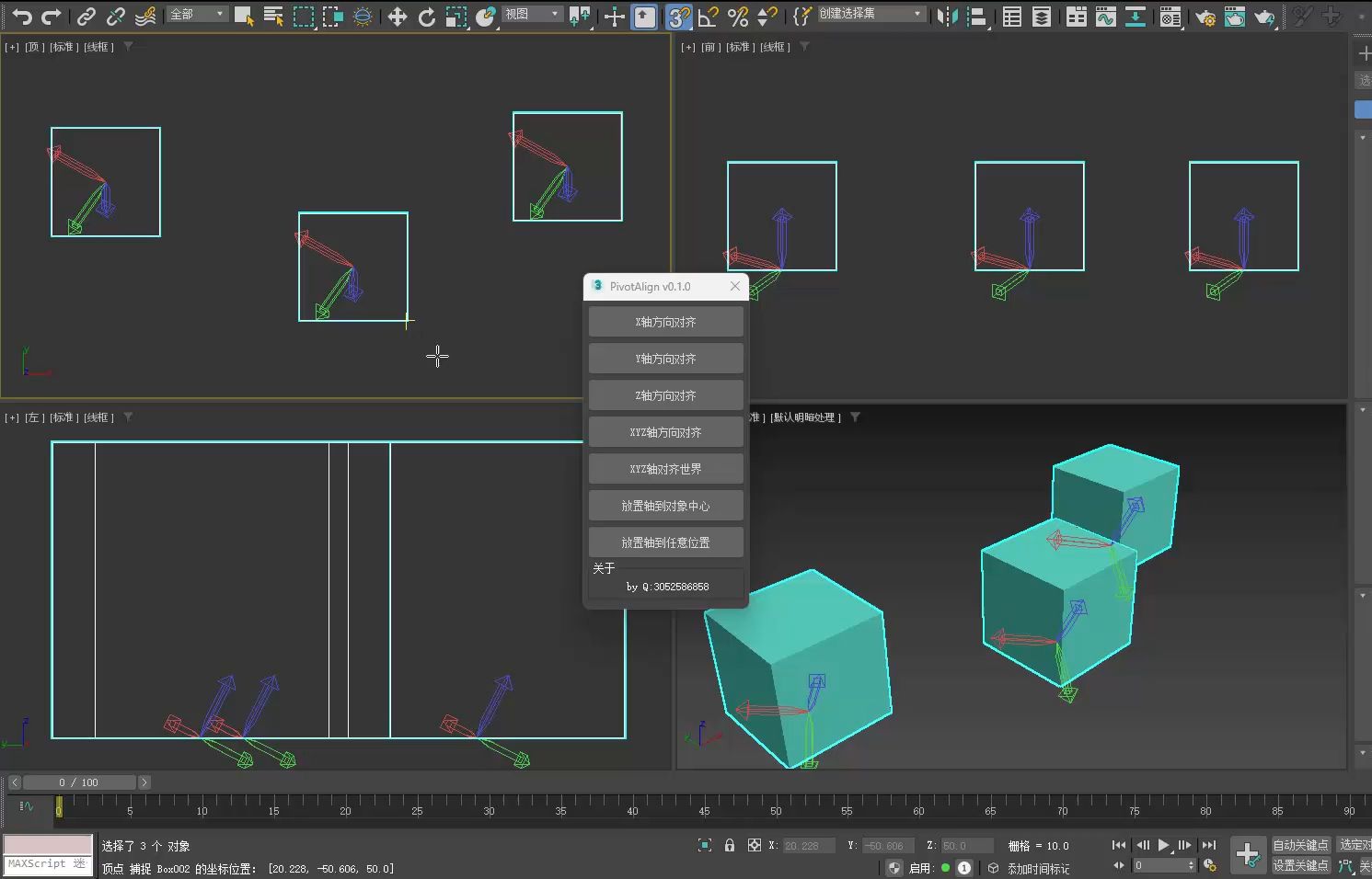 3DMAX一键轴对齐插件PivotAlign,允许你将选定的一个或多个对象局部...
