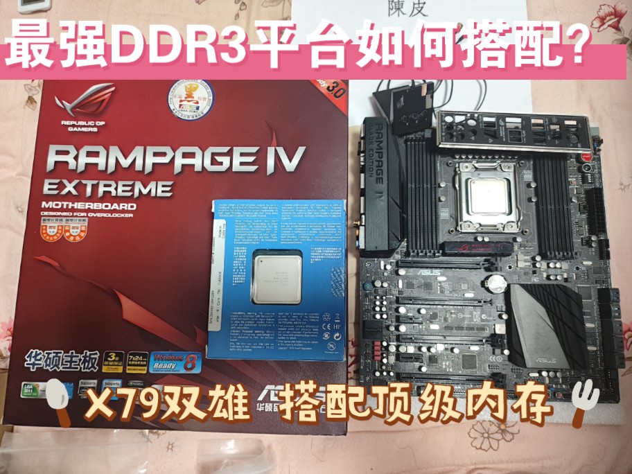 如何构建X79最强内存性能?且听我细细分解!华硕ROG R4BE R4E IX ...