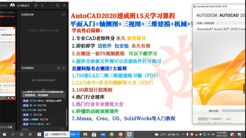 CAD2018软件安装教程