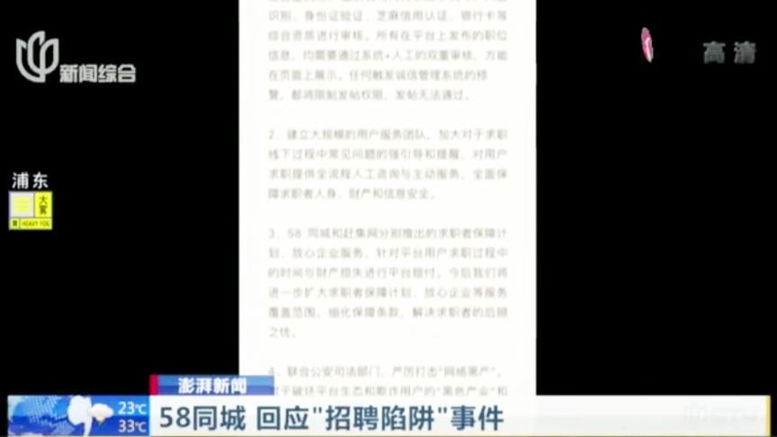 58同城回应“招聘陷阱”事件 还能挽回求职者们的心吗?