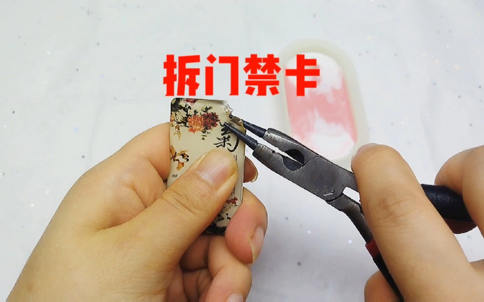 滴胶门禁卡制作