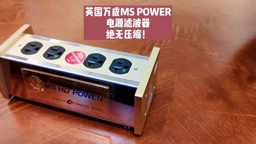 英国绝对零度处理,符合国际安全标准的电源滤波器,安全有保证!