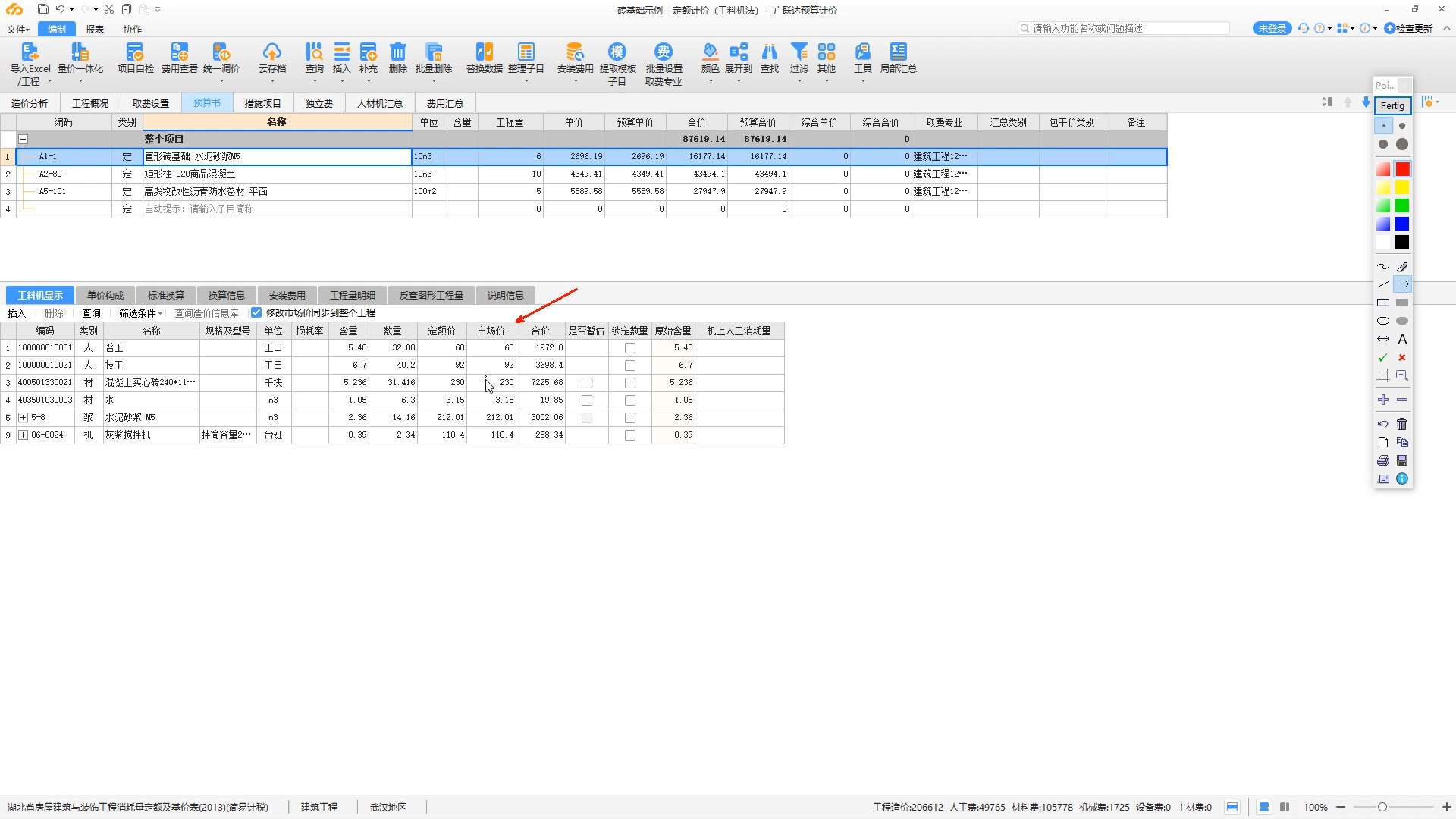 05广联达GCCP6.0云计价操作
