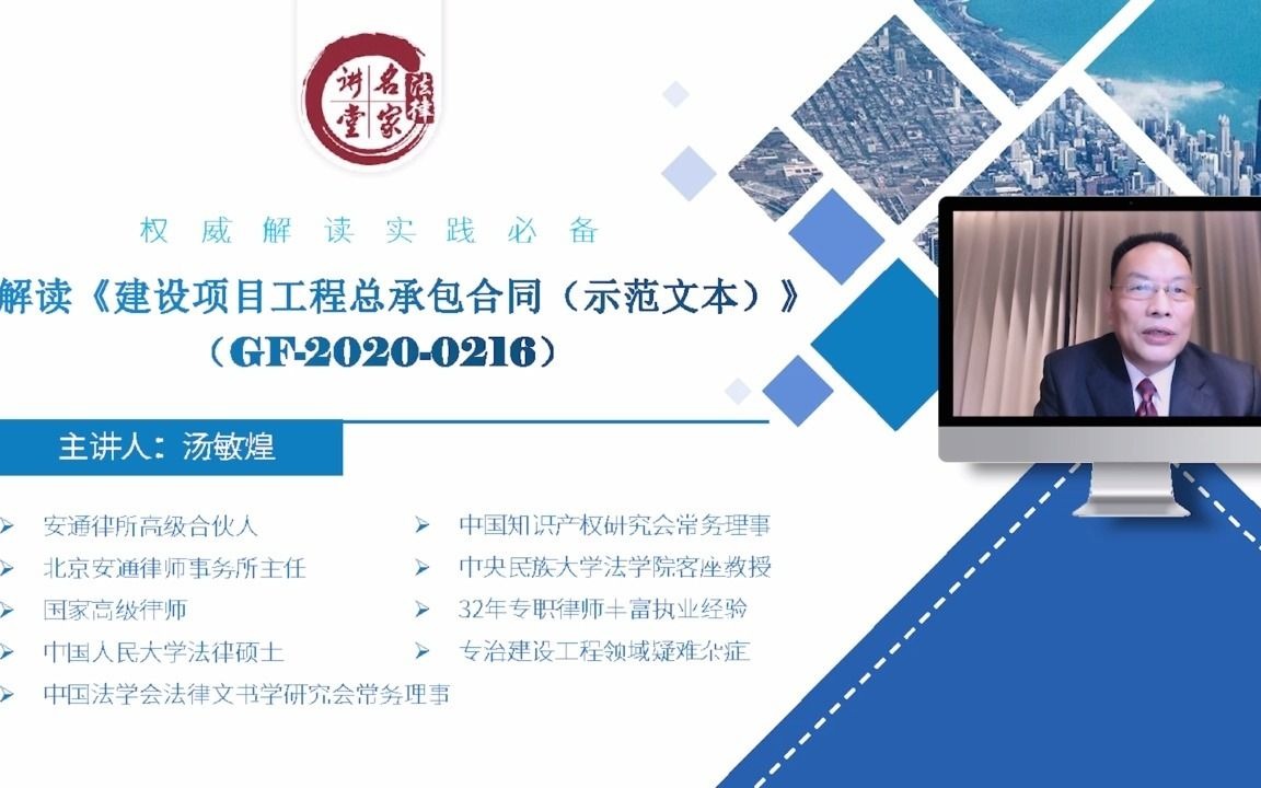工程总承包合同范本及管理办法系统解读及具体运用 01.《2020年示范...