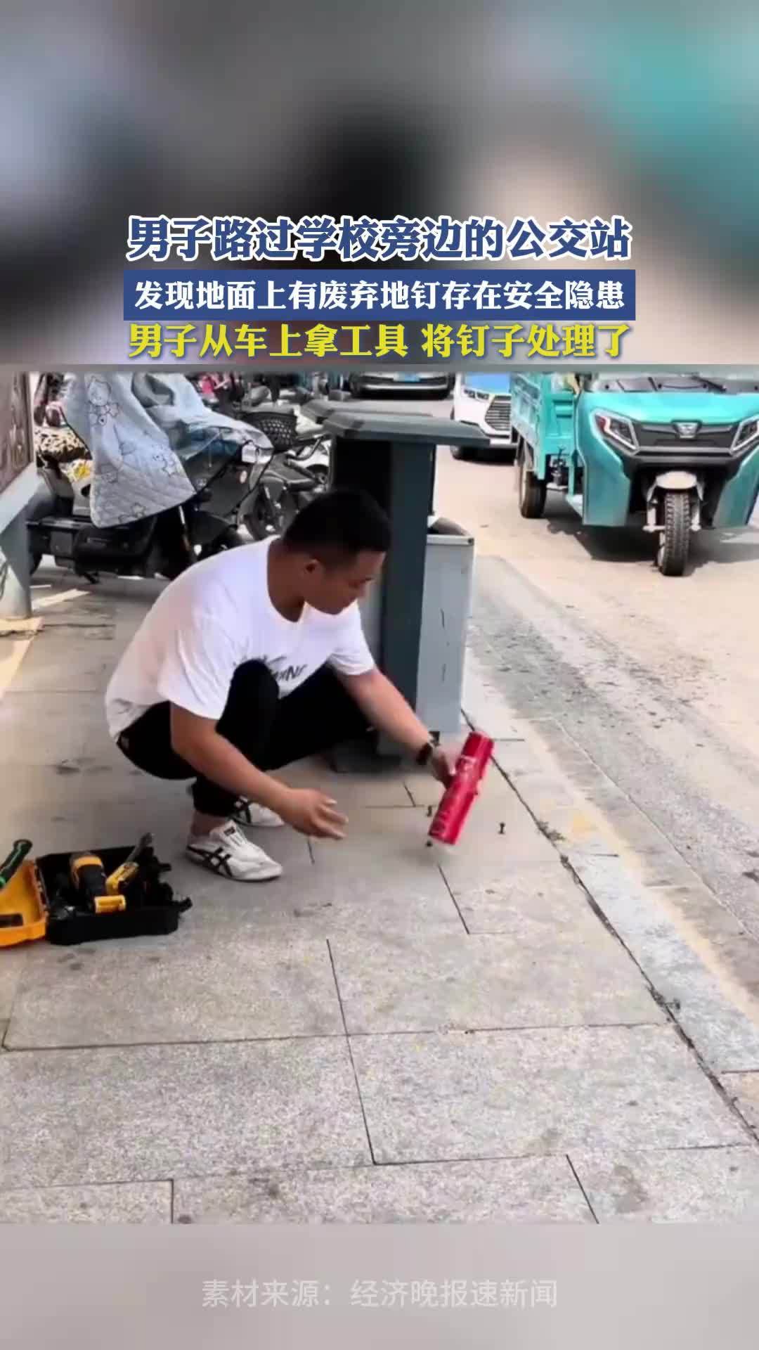 男子路过学校旁边发现存在安全隐患,男子从车上拿工具默默处理了