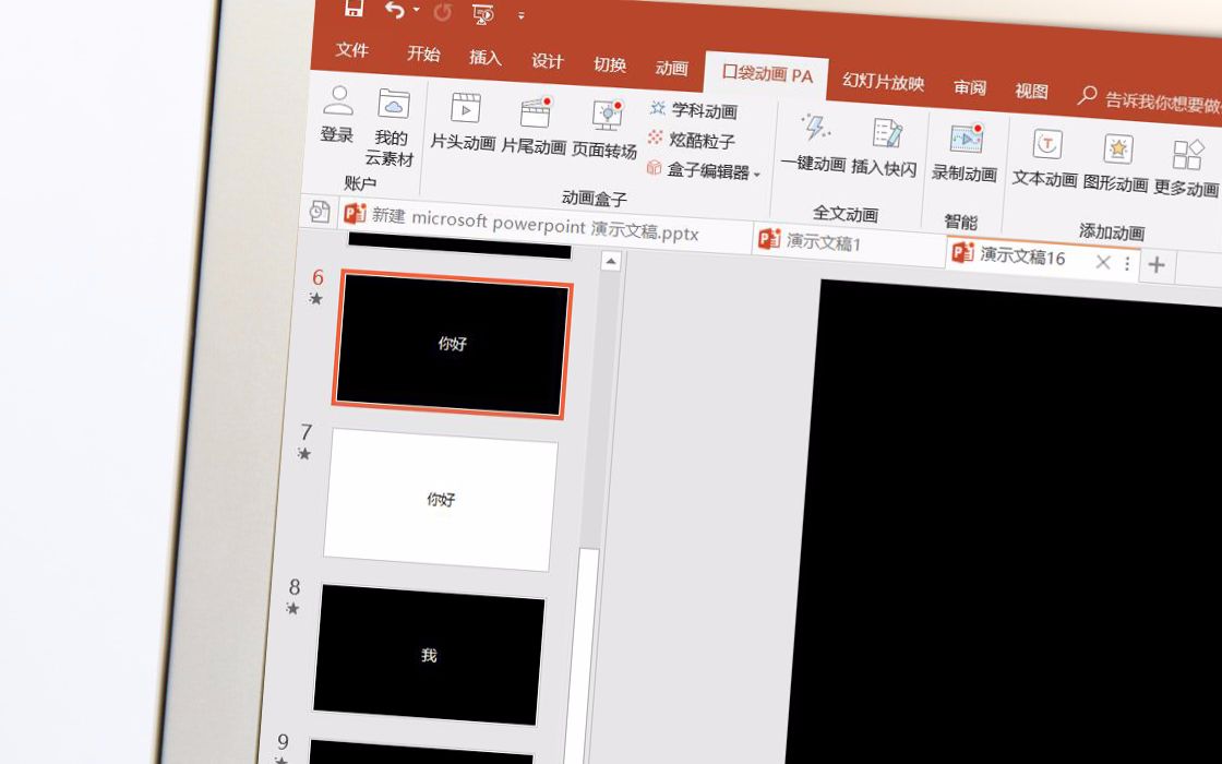 你们一直想要的快闪PPT,最简单制作方法!