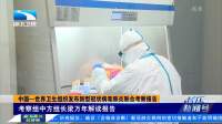 考察组中方组长梁万年解读报告 通风 消毒 是家庭防控病毒的有效方式