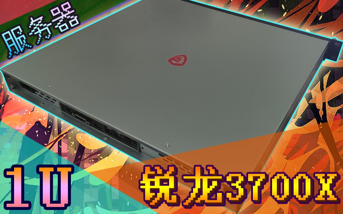 【服务器】3700x主机英雄联盟只有30帧? AMD锐龙平台1U计算服务器...