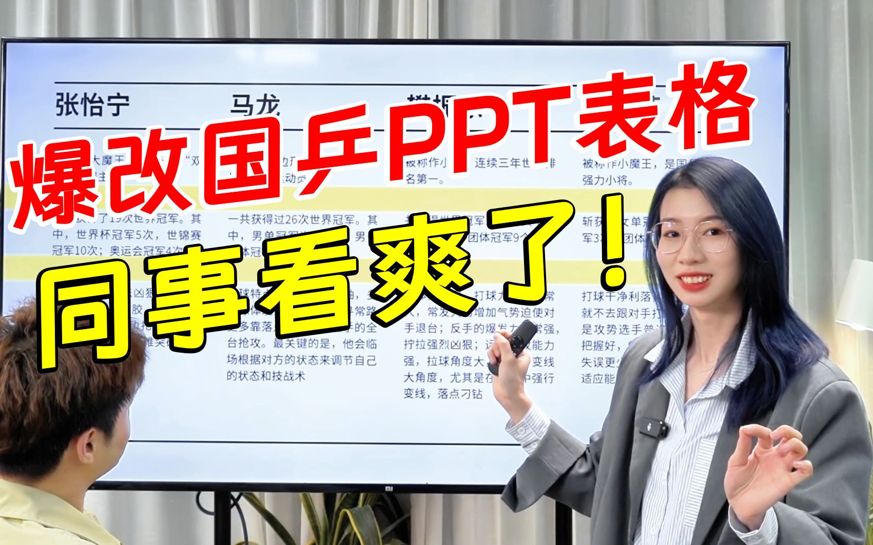 【旁门左道PPT】2分钟快速搞定超多信息的PPT表格!学不会你打我!