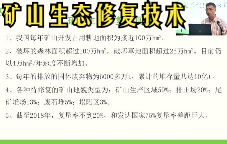 矿山生态修复技术