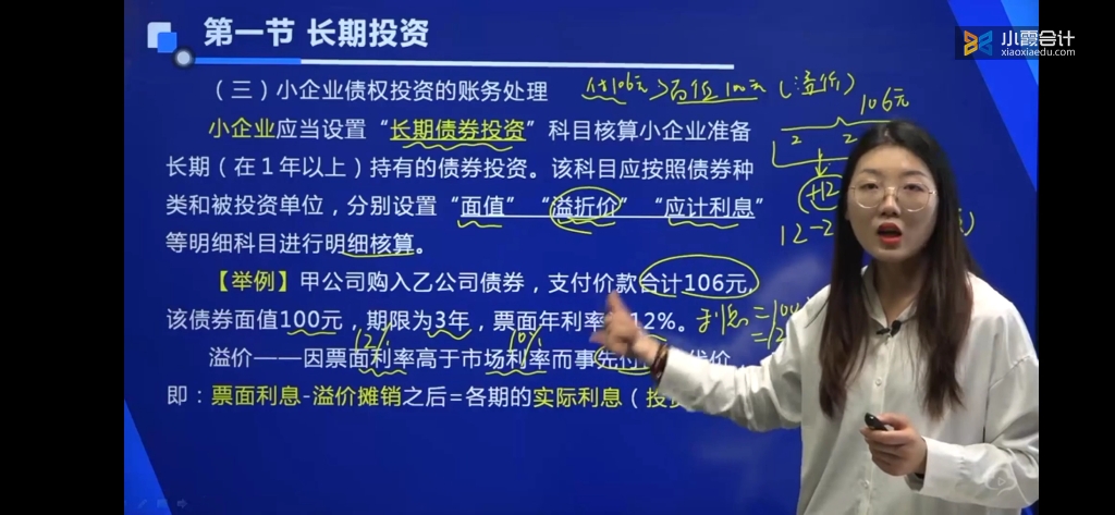 初级会计 非流动资产:长期投资