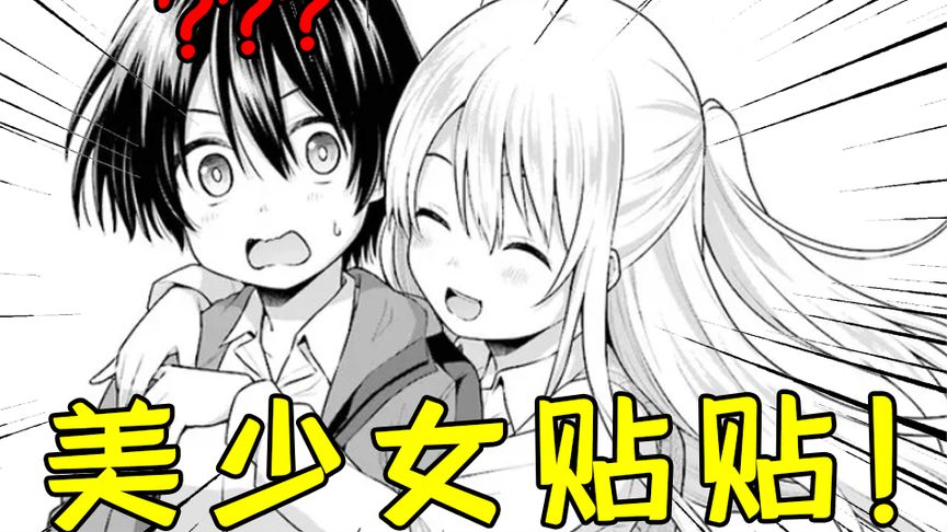 心跳加快就会性转!还有美少女跟我贴贴?!