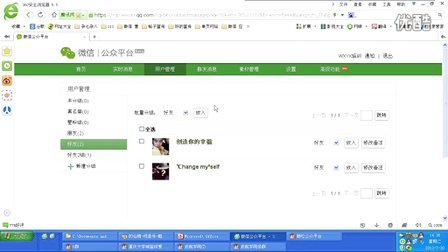 启航微信营销第十课:微信公众平台用户管理